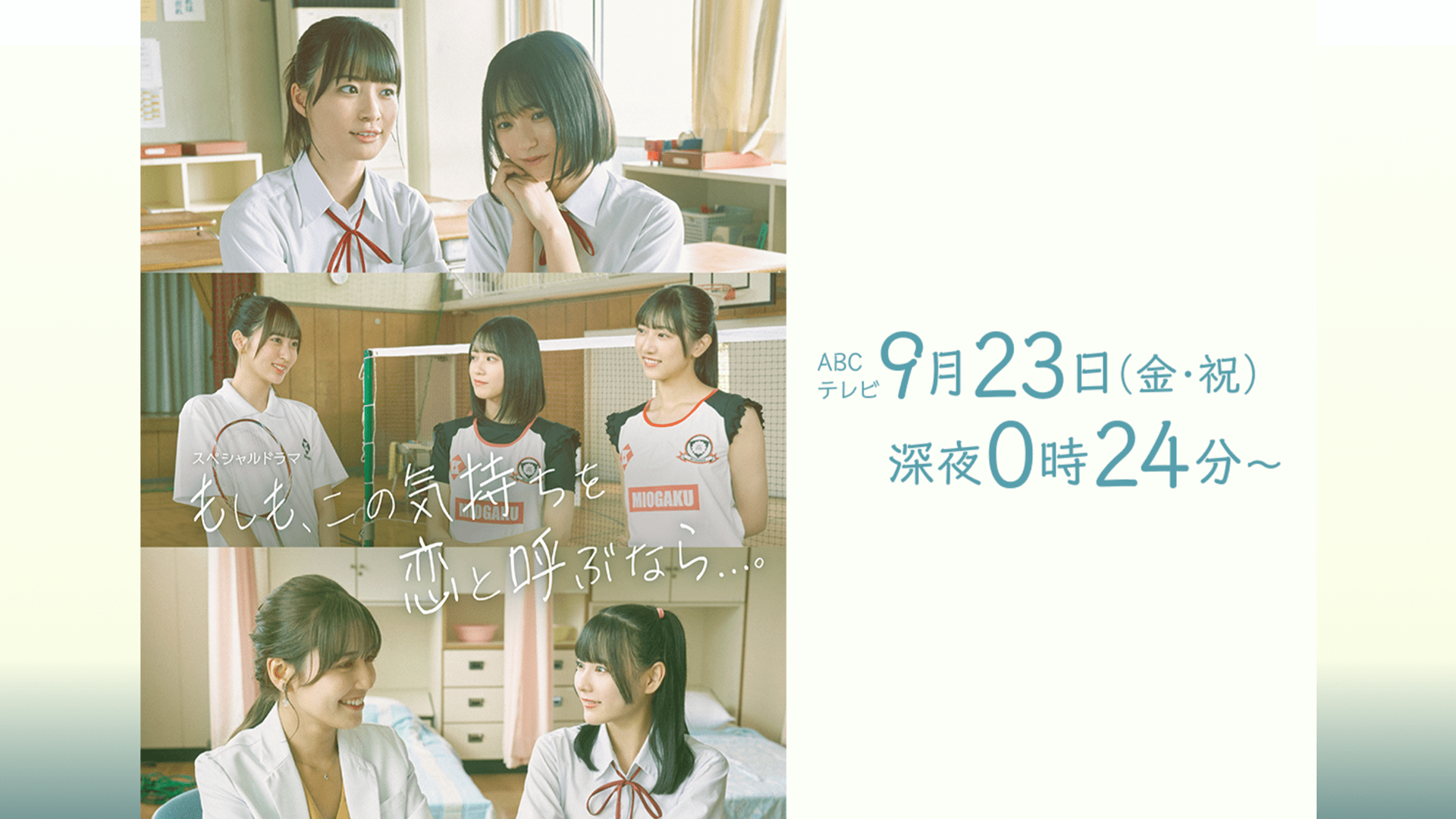 Abcテレビ ドラマ「もしも、この気持ちを恋と呼ぶなら…。」｜luminoir｜ルミノワ｜東京の映像制作会社